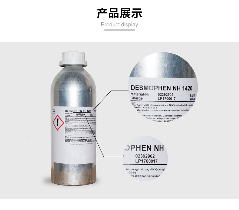 【样品】科思创 德士模范 1420高固含聚氨酯面漆天门冬氨酸酯树脂-阿里巴巴