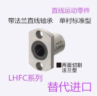带法兰直线轴承LHFC5 6 8 10 12 13 16 20 25 30 35 40 50-阿里巴巴