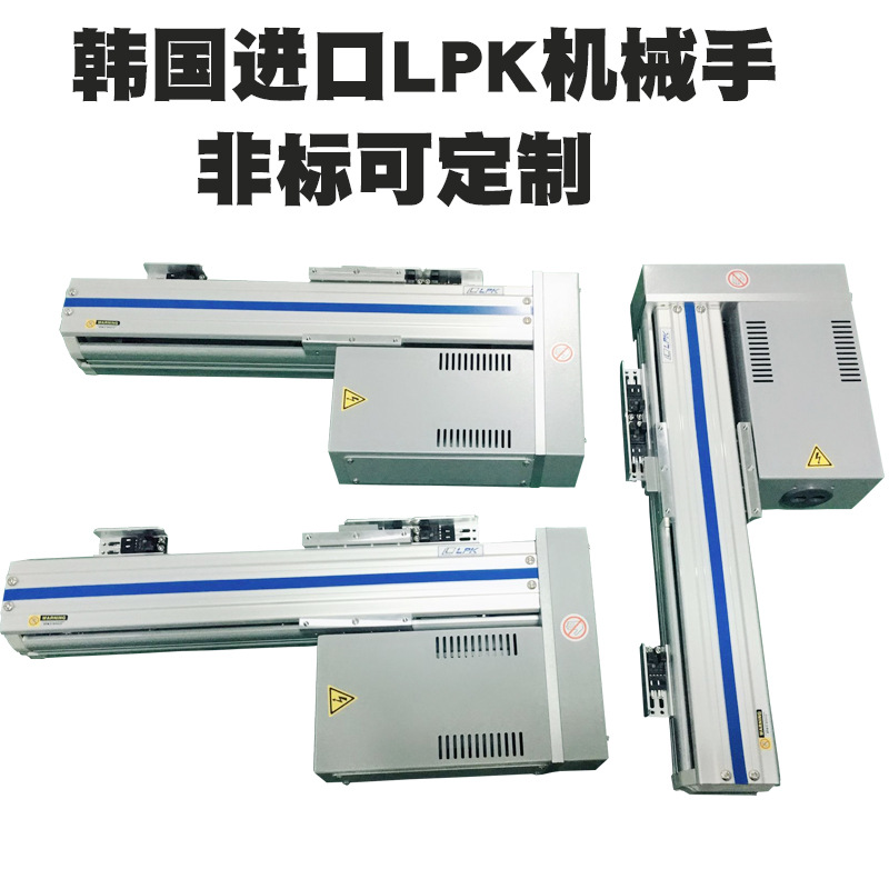 LPK中国总代理 直销韩国工业机械手 直线模组 价格实惠非标定制-阿里巴巴