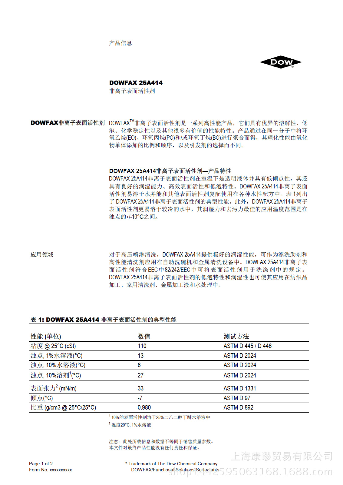 美国陶氏化学DOWFAX 25A414低泡表面活性剂-阿里巴巴