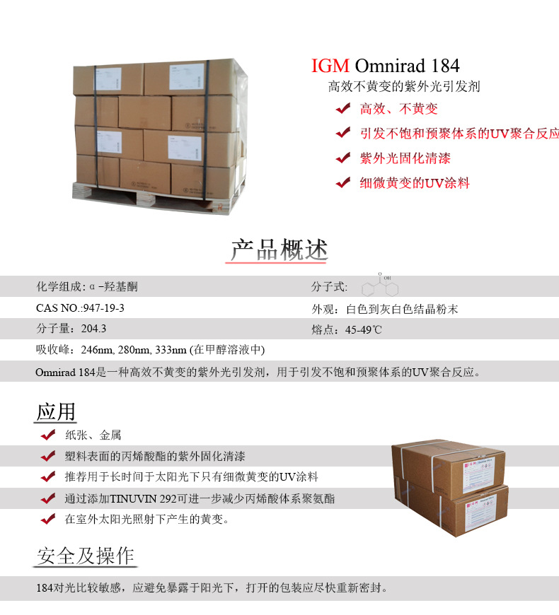 IGM进口光引发剂Omnirad 184 引发剂 低气味184 1104-阿里巴巴