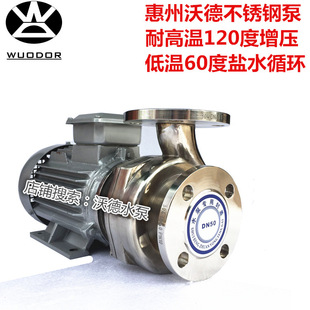 WUODOR沃德不锈钢耐腐蚀离心泵 低温盐水泵50WD-25泵 3KW杂质泵-阿里巴巴