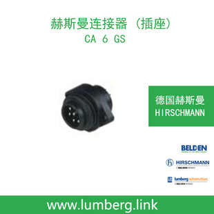 德国hirschmann赫斯曼CA 6 GS-阿里巴巴