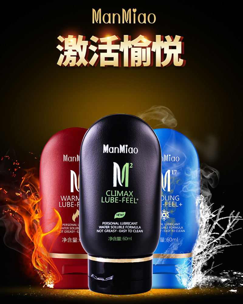 MANMIAO漫渺人体润滑剂水溶性润滑油超润滑快感60ml成人情趣用品-阿里巴巴