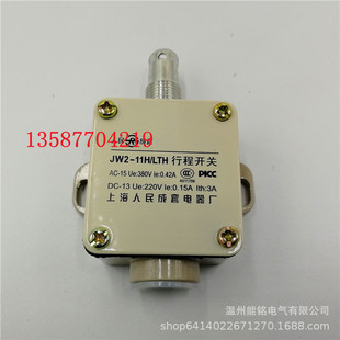 供应上海人民成套 行程开关 JW2-11H/L 按压带滚轮 JW2-11H/LTH-阿里巴巴