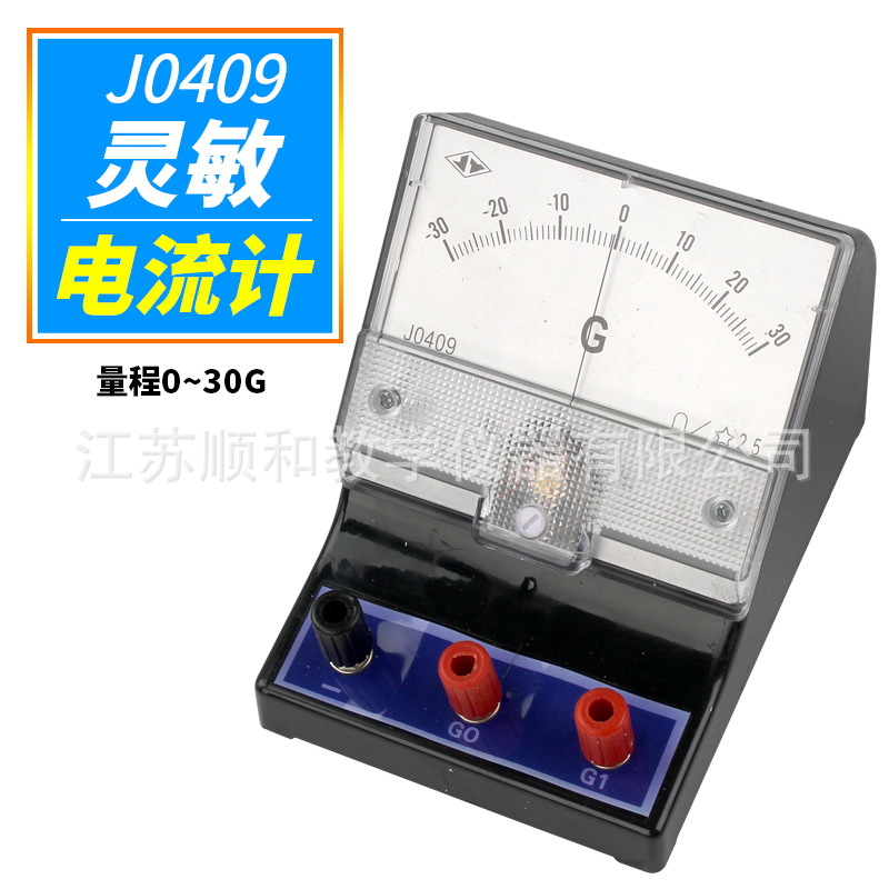 电流计0409灵敏电流计±30μA初中物理电学教学仪器实验电流计-阿里巴巴