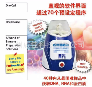 美国MP FastPrep-24 5G快速样品制备仪-阿里巴巴
