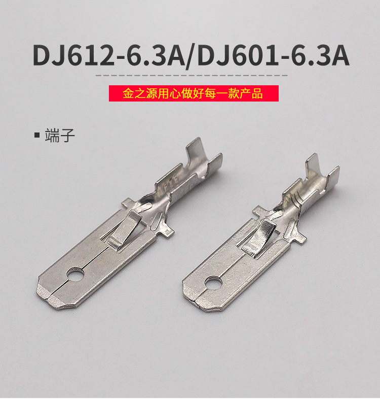 铜插件DJ611-6.3插片线束冷压接线端子250公端插头汽车电瓶车配件-阿里巴巴