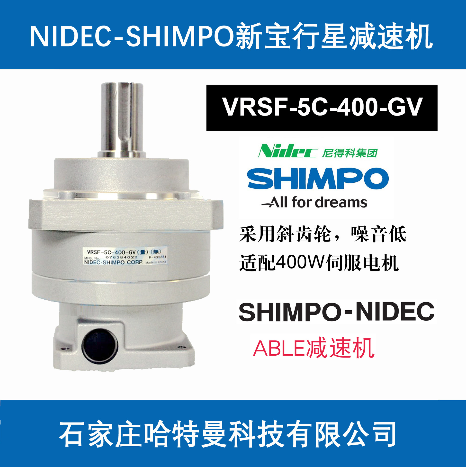 现货VRSF-5C-400-GV新宝SHIMPO伺服马达减速机-阿里巴巴