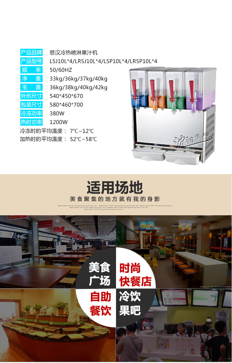 LRSP-10-4商用双温果汁机四缸40L冷饮机食品店用小型果汁机-阿里巴巴