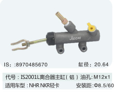 离合器总泵 适用于NHR/NKR轻卡离合器主缸铝8970485670-阿里巴巴