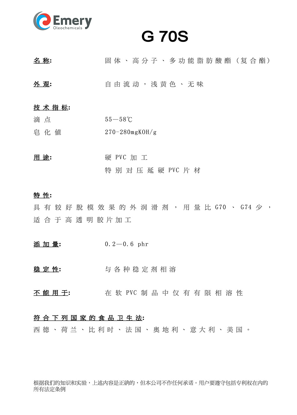 德国科宁意慕利Emery内润滑剂Loxiol G 70S脱模剂-阿里巴巴