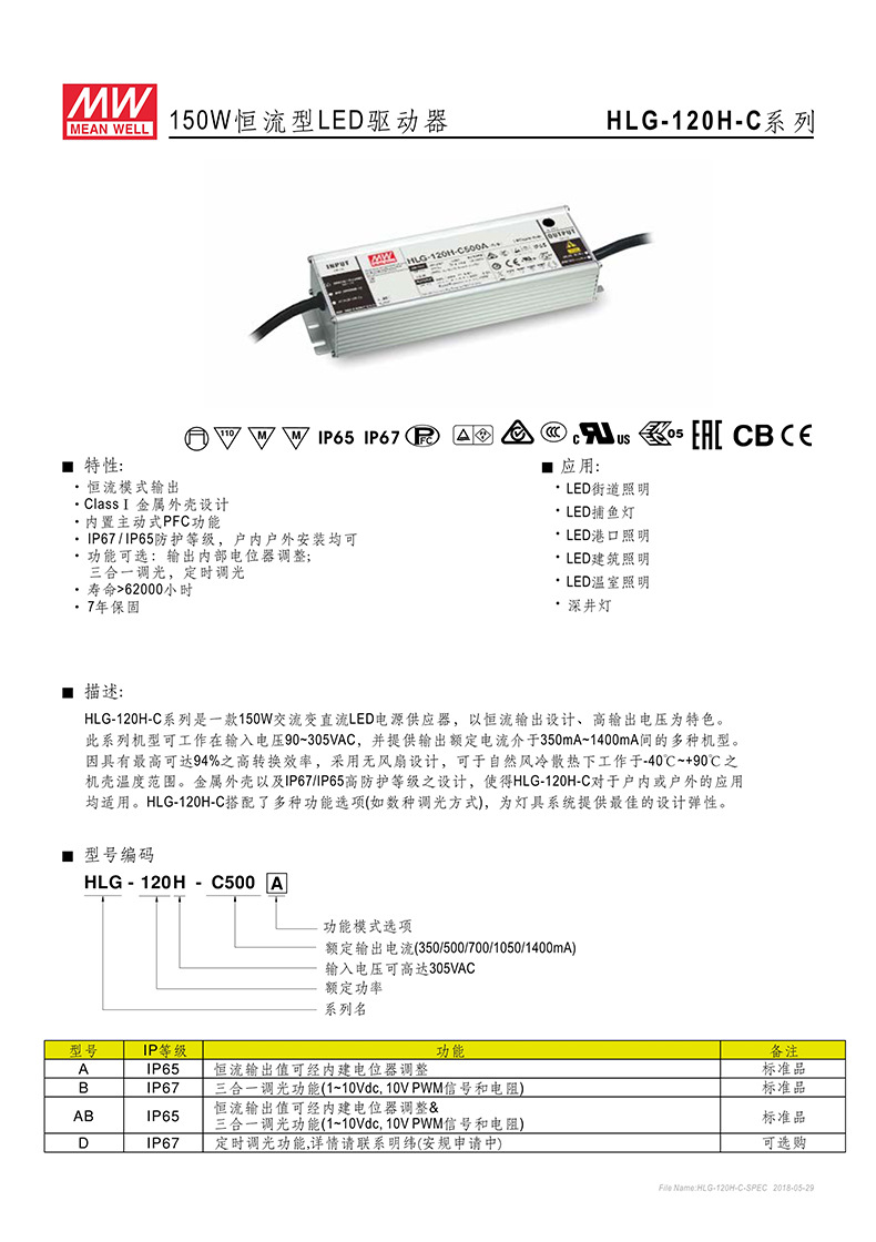 台湾明纬HLG-120H-C350A防水恒流稳压开关电源LED驱动-阿里巴巴