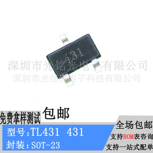 供应贴片三极管 TL431 431 丝印431 SOT-23 全新现货 大量库存-阿里巴巴