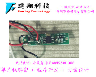 小风扇芯片GA8P2011-SOP8/SN8P2501D-SOP8程序设计-阿里巴巴