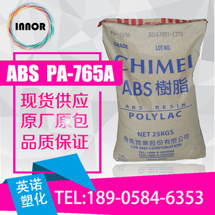 台湾奇美阻燃 ABS PA-765A 原料阻燃级耐高温 高流动高抗冲-阿里巴巴