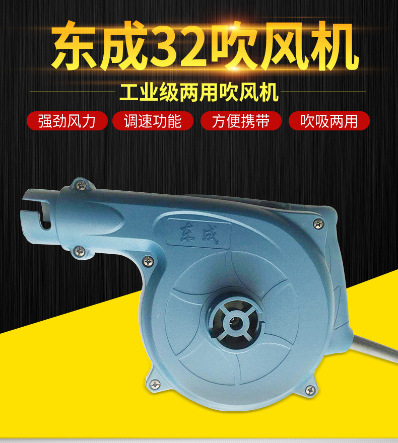 东成电动吹风机Q1F-FF-32/25大功率调速吹吸尘机除尘器东城鼓风机-阿里巴巴