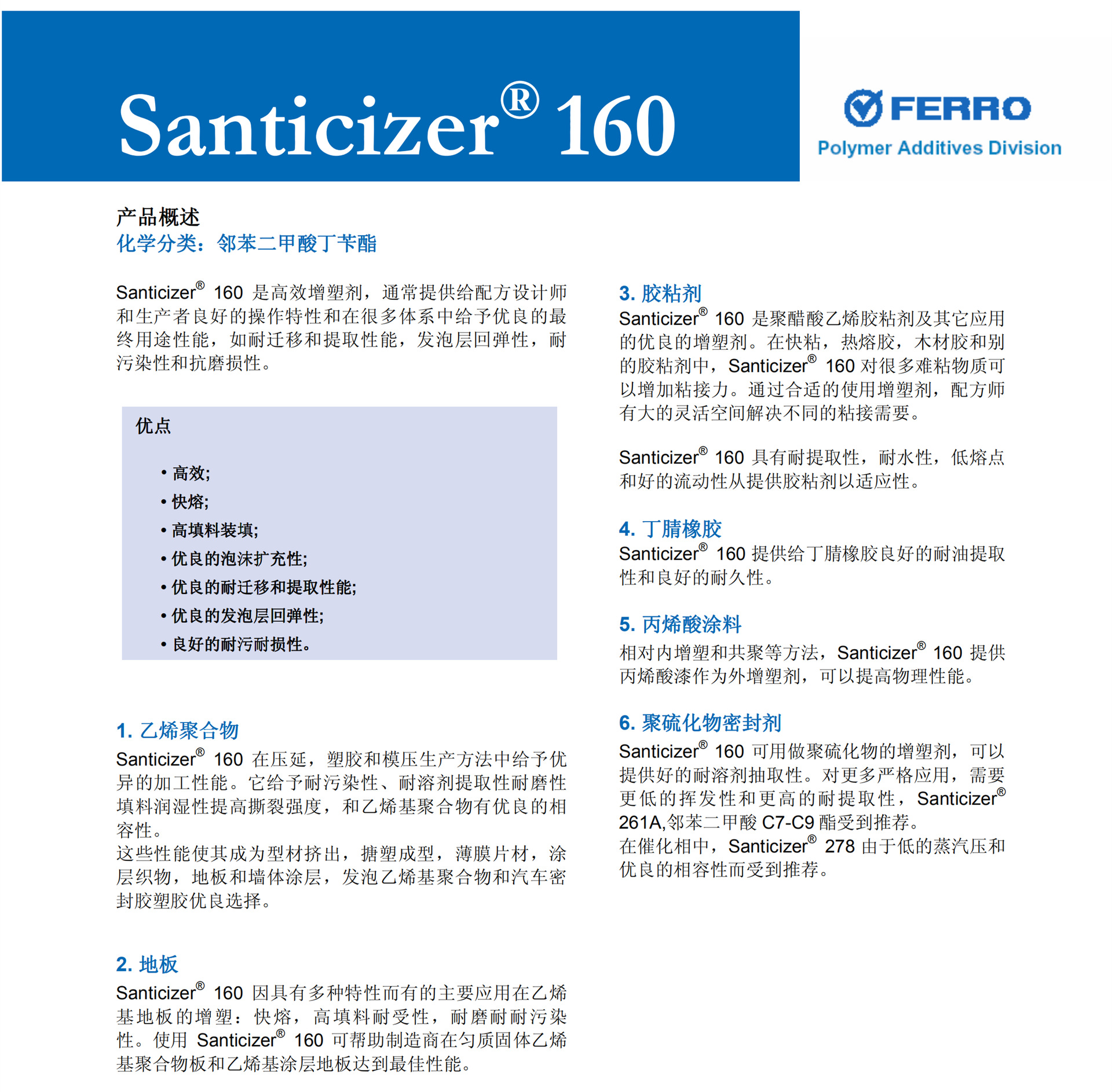 FERRO Santicizer160邻苯二甲酸丁苄酯-阿里巴巴