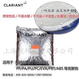 德国科莱恩亚磷酸酯辅助抗氧剂 Hostanox P-EPQ 耐高温黄变-阿里巴巴