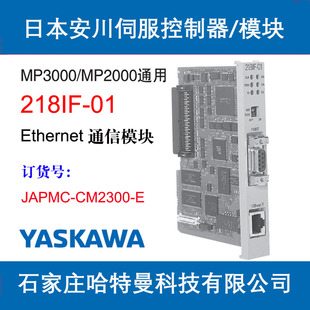 218IF-01安川控制器通信模块JAPMC-CM2300-E-阿里巴巴