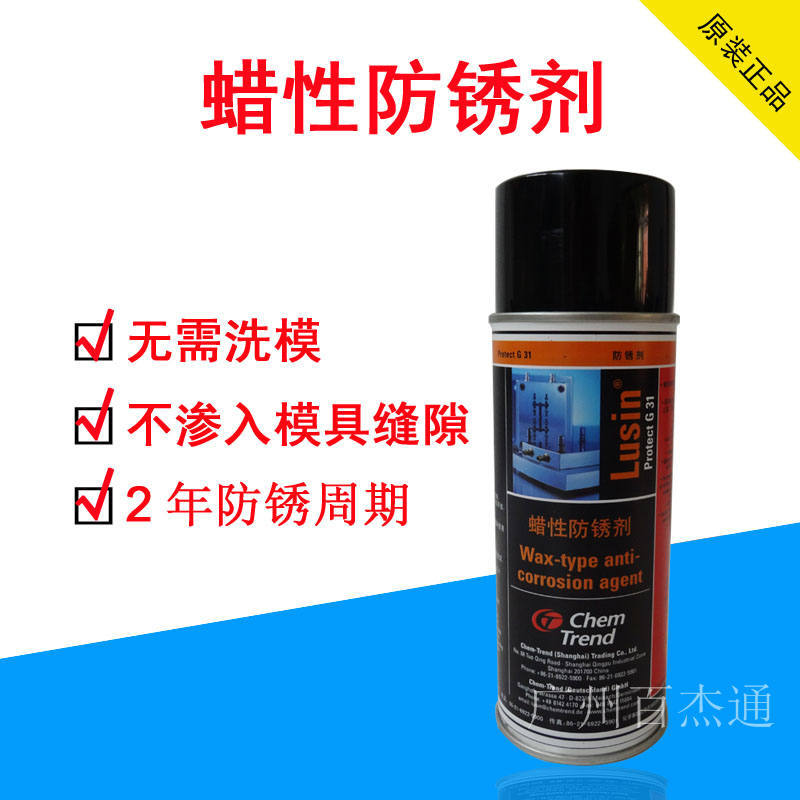 肯天Lusin Protect G31德国肯天透明干性免洗模长周期模具防锈剂-阿里巴巴
