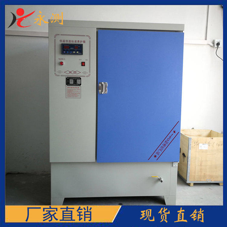 YH-40B恒温恒温标准养护箱,混凝土养护箱,水泥标准养护箱-阿里巴巴
