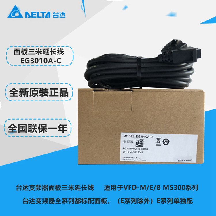台达变频器VFD-E面板KPE-LE02/三米延长线EG3010A-C M E B MS300-阿里巴巴