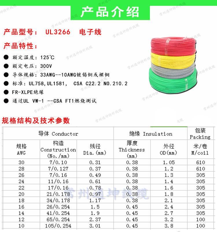 UL3266辐照交联无卤线阻燃电子线XLPE绝缘电压300V耐温125度-阿里巴巴