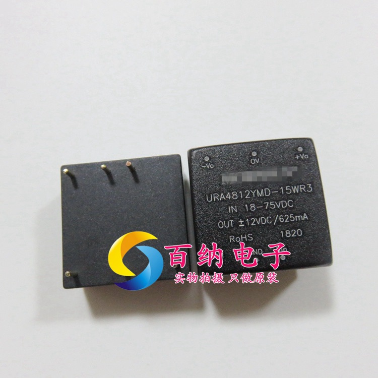 15W，超宽电压输入 URA4812YMD-15WR3 隔离稳压正负双路DC/DC电源-阿里巴巴