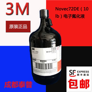 3M Novec 72DE氟化液 3m 72de清洗液10LB装-阿里巴巴