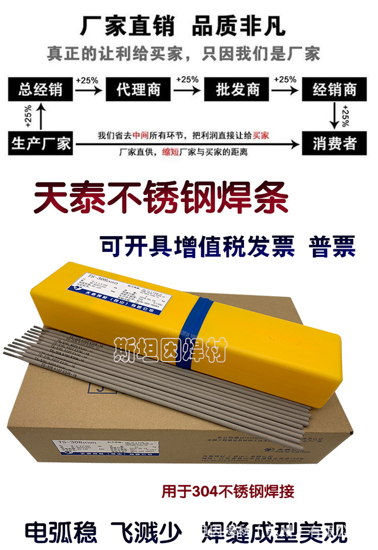 供应昆山天泰TS-308不锈钢电焊条 A102不锈钢焊条2.6/3.2/4.0-阿里巴巴