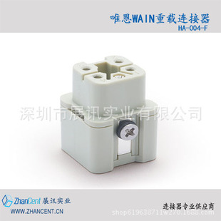 HA-004-F唯恩WAIN重载连接器 3芯10A 400V-阿里巴巴