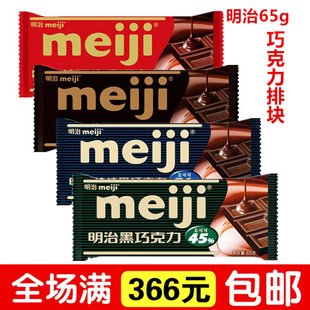 明治meiji排块特纯黑巧克力56％/45%可可块特浓牛奶巧克力65g-阿里巴巴
