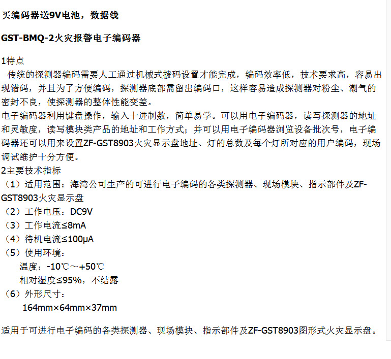 海湾编码器 GST-BMQ-2 电子编码器 消防烟感编码器 编址器-阿里巴巴