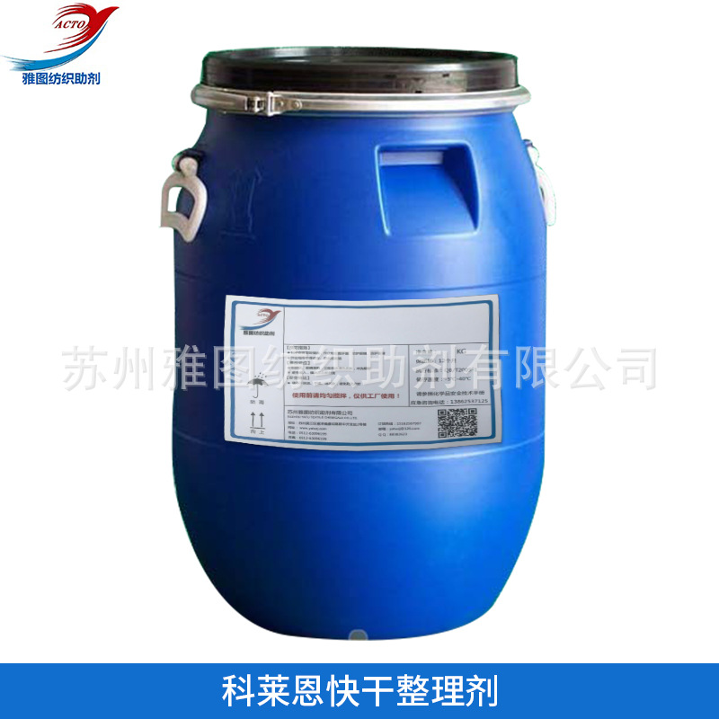 昂高瑞士科莱恩吸湿快干整理剂Hydroperm DH.CN liq吸湿排汗剂-阿里巴巴