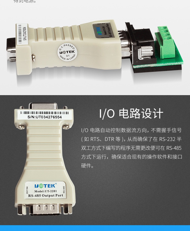 宇泰(UTEK)无源RS232转RS485接口转换器 转接头 双向传输 UT-2201-阿里巴巴