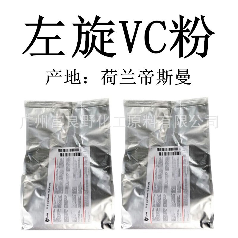 批发 荷兰帝斯曼 左旋VC 粉末 100g-阿里巴巴