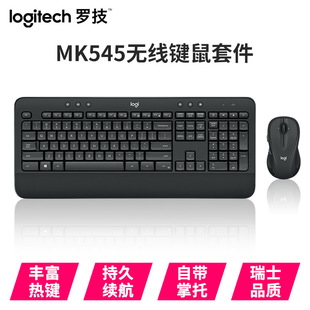 Logitech/罗技MK545无线键鼠套装 多媒体带手托加密键盘鼠标优联-阿里巴巴