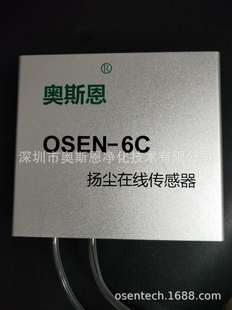 OSEN-6C三通道PM2.5 PM10 TSP扬尘传感器 粉尘监测传感器-阿里巴巴