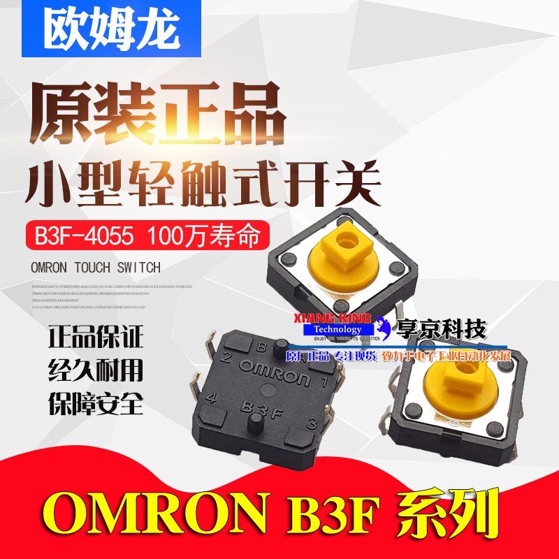 B3F-4055 原装进口日本欧姆龙微动轻触开关按键钮12x12x7.3mm四脚-阿里巴巴