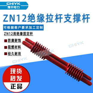 ZN12-40.5A户内真空断路器绝缘拉杆35kV灭弧室支撑杆固定连杆豫开-阿里巴巴