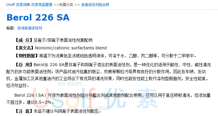 BEROL 226SA 去油除蜡 除油污 500g/瓶-阿里巴巴