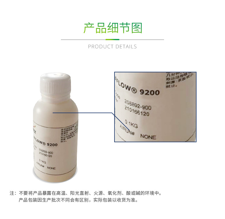 湛新 【样品】Modaflow 9200 不含硅 高光泽面漆 丙烯酸流平剂-阿里巴巴