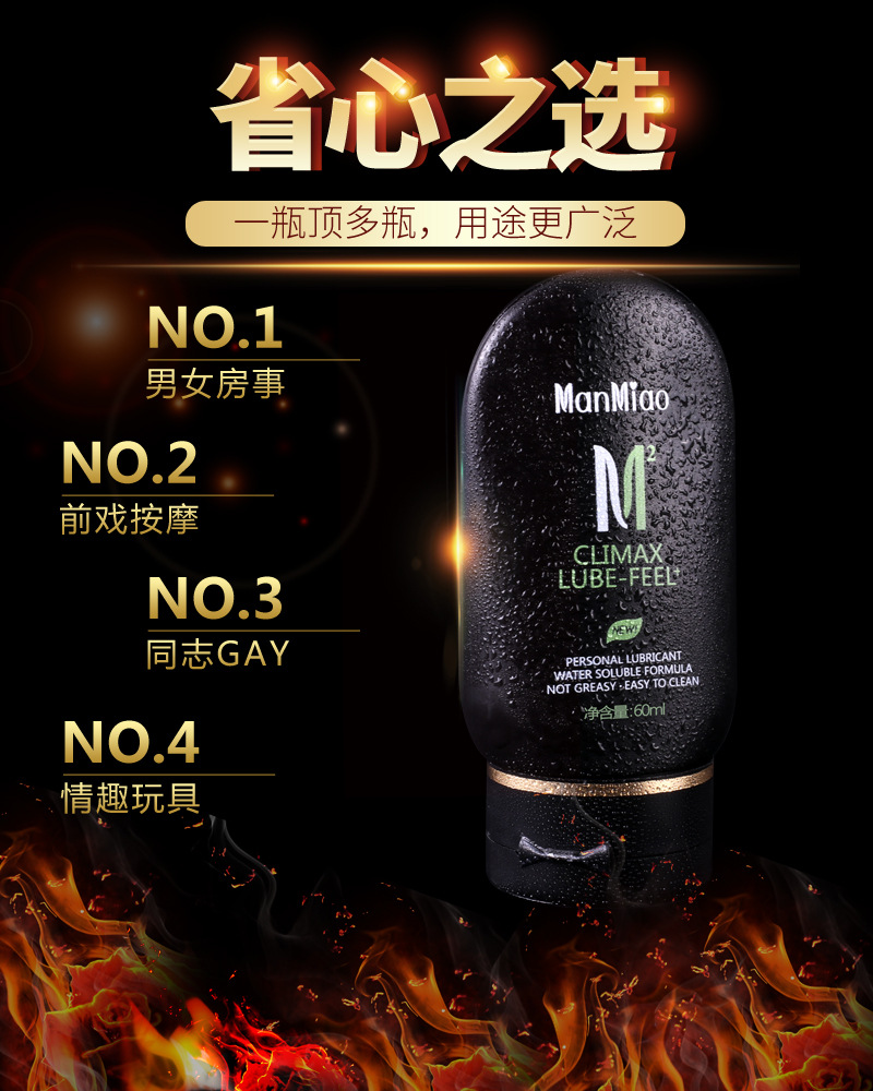 MANMIAO漫渺人体润滑剂水溶性润滑油超润滑快感60ml成人情趣用品-阿里巴巴
