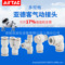 AirTac亚德客Y型三通气管接头APY4/APY6/APY8/APY10/APY12/APY14-阿里巴巴