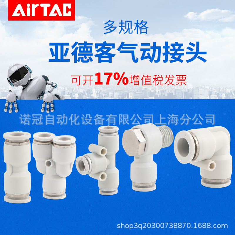 AirTac亚德客Y型三通气管接头APY4/APY6/APY8/APY10/APY12/APY14-阿里巴巴