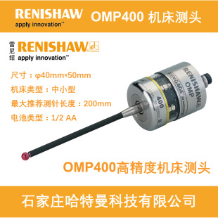 OMP400雷尼绍英国RENISHAW机床测头OMP400-阿里巴巴