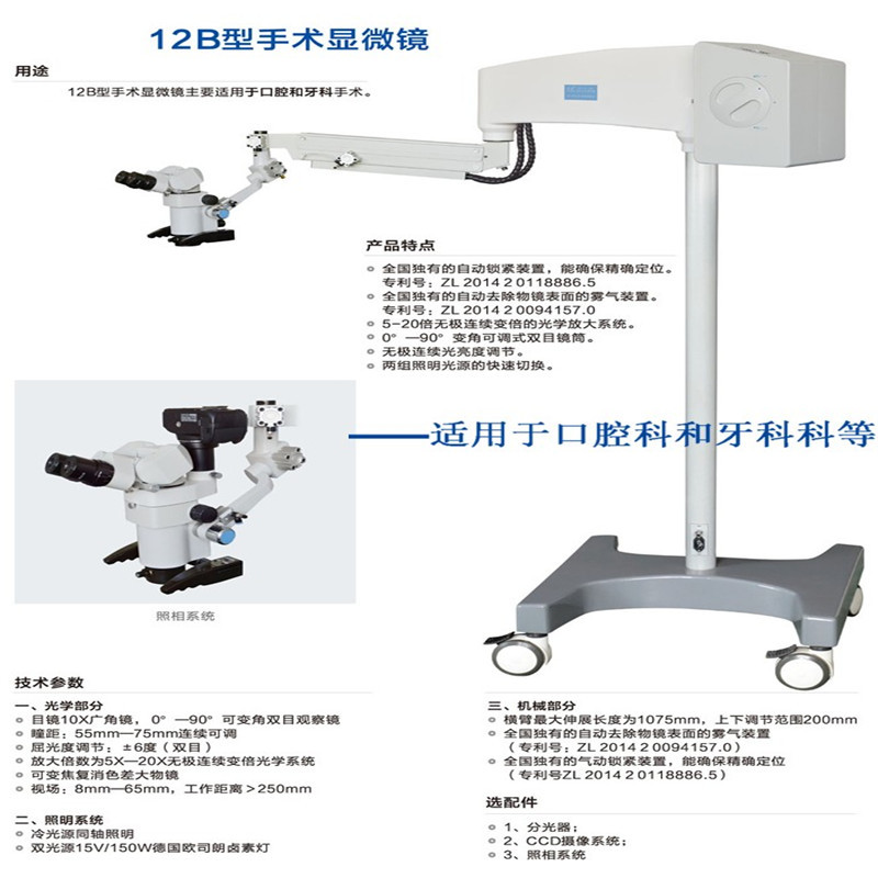 销售 手术显微镜-4a型手术外科显微镜 骨科显微镜 五官科显微镜-阿里巴巴