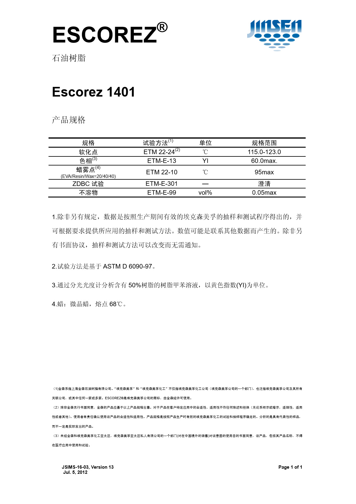 金森石油树脂 Escorez 1401-阿里巴巴