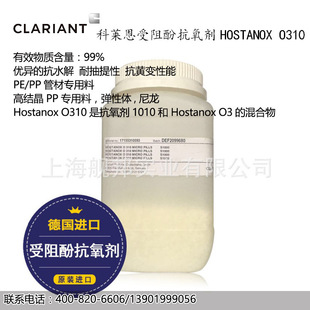 德国科莱恩抗氧剂 HOSTANOX O 310高效抗氧化-阿里巴巴